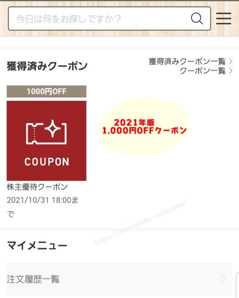 LOHACOで使えるアスクル（2678）の株主優待。日用品購入で節約に貢献 - 笑しべノート